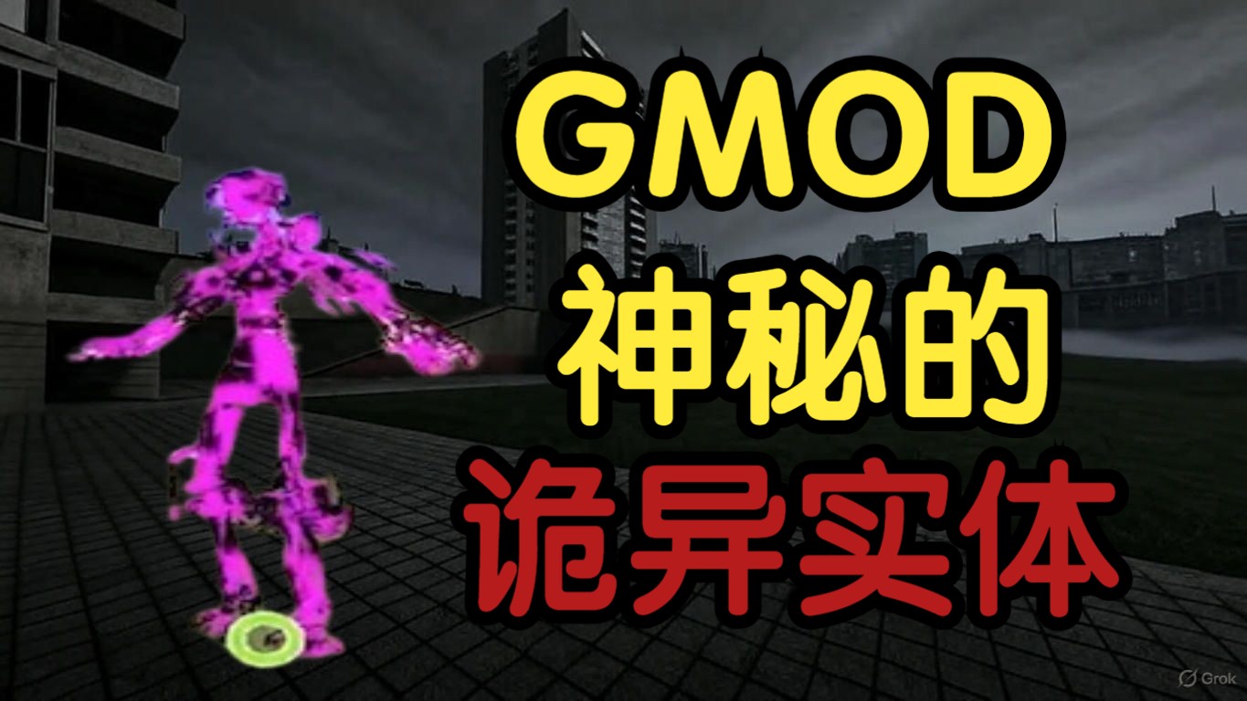 将会篡改你游戏的模型?Gmod鲜为人知的ARG《deep002b.mdl》