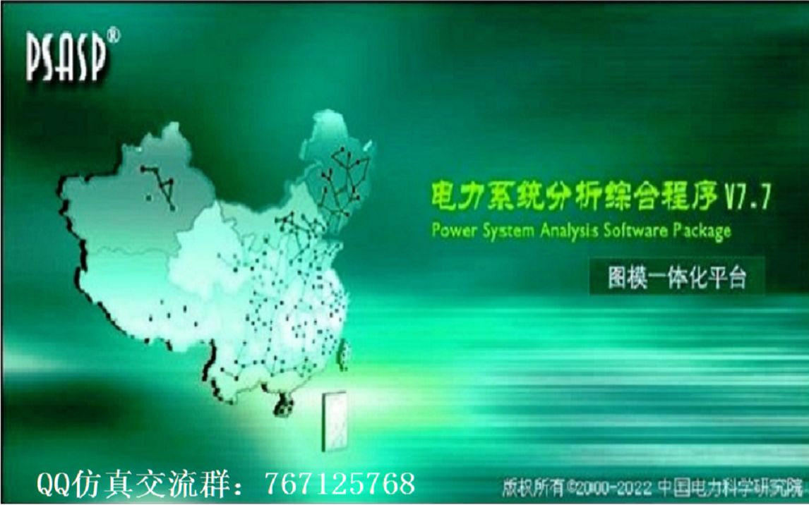 ...与应用、PSD(BPA)》发展与应用、PSASP快速入门》原视120分钟)