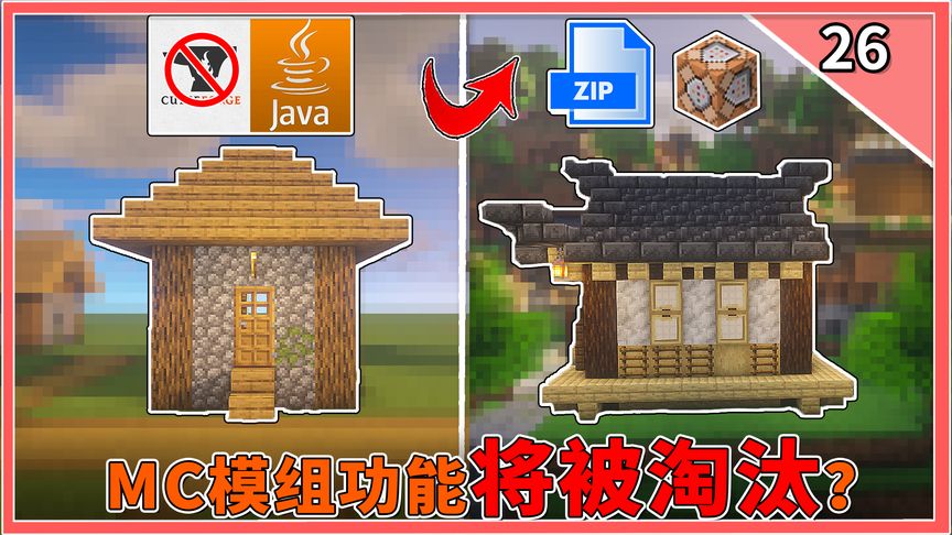 我的世界:模组惨遭淘汰?1.18逆天新功能!随意给MC增加地牢建筑