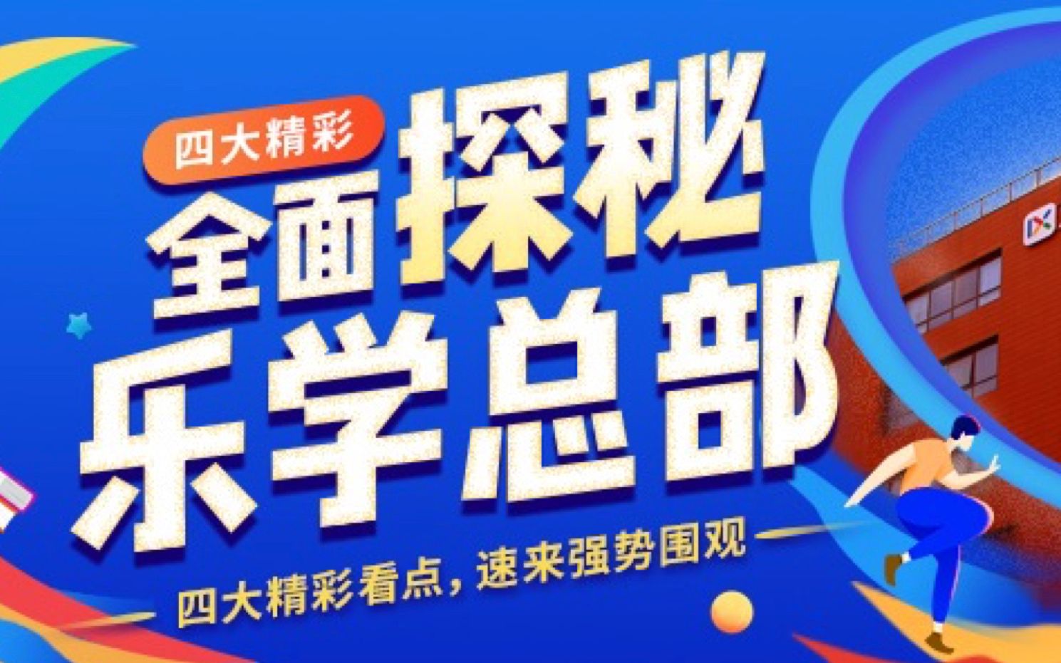 乐学高考总部首次全公开!你爱的老师都在这里～