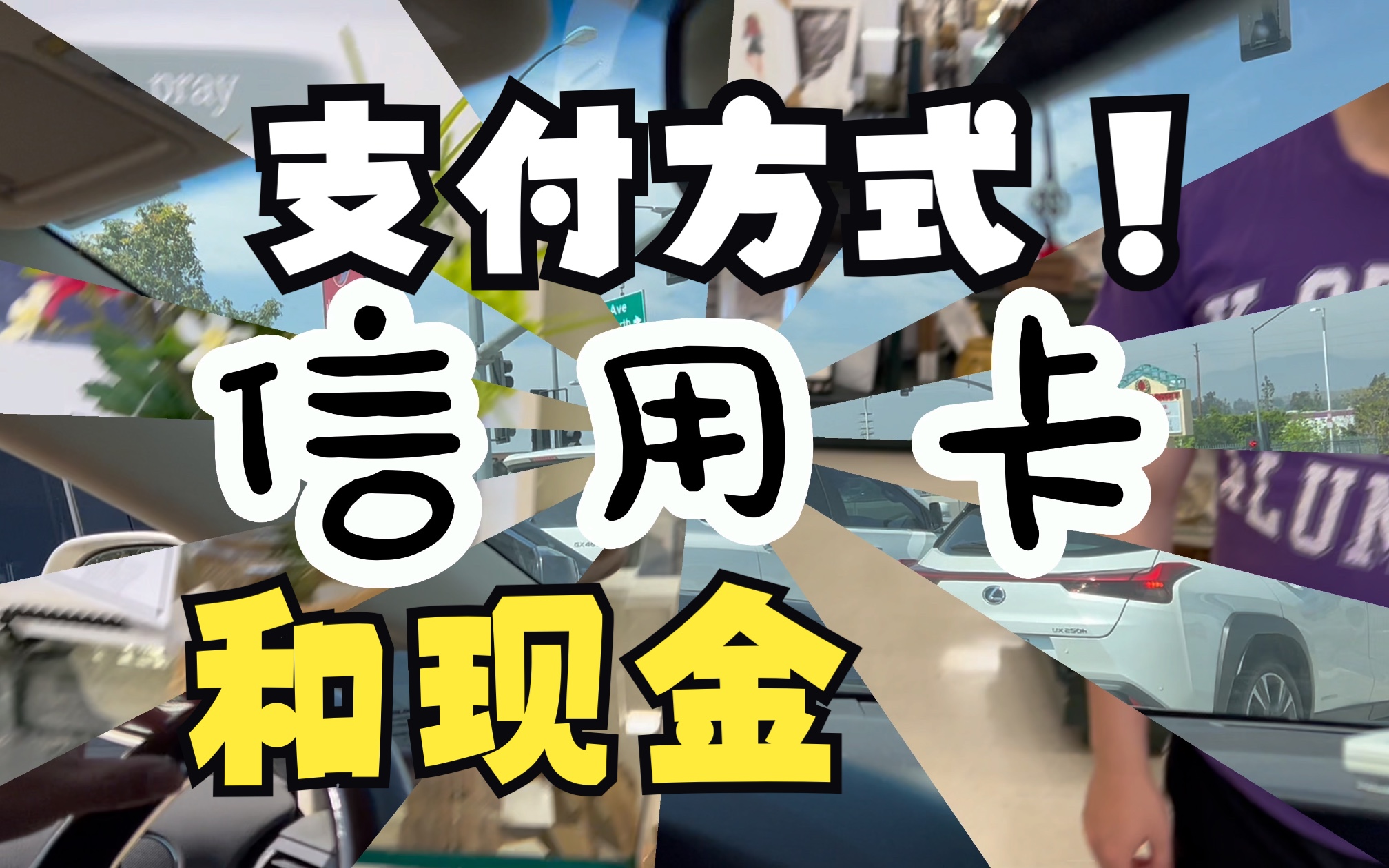 美国的支付方式