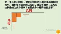 苏教版数学五下第三单元最大公因数和最小公倍数的实际应用