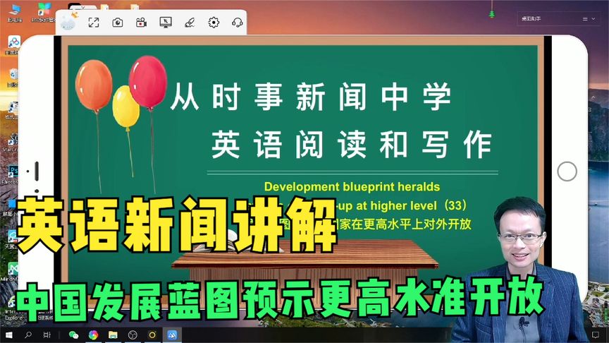 读英语时事新闻学阅读和写作,中国发展蓝图预示着更高水准的开放