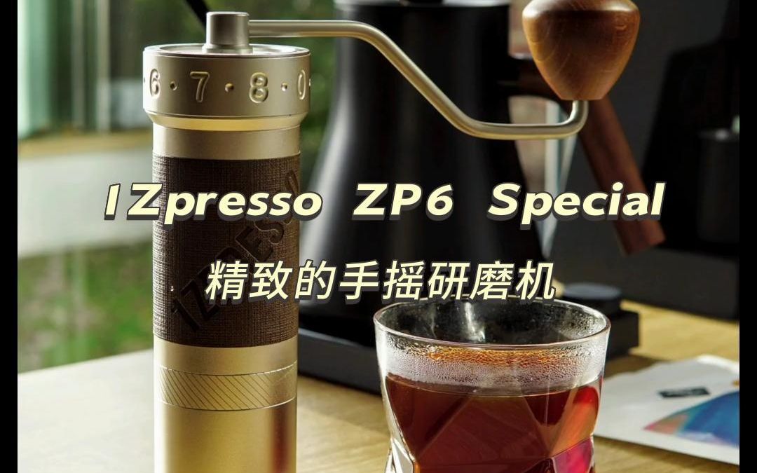 1Zpresso ZP6 Special手摇咖啡研磨机