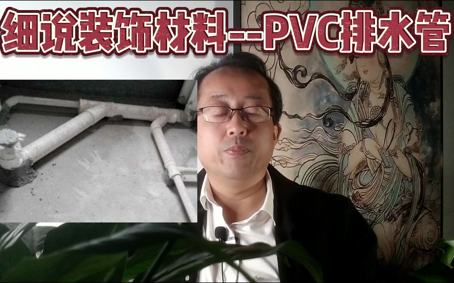 细说装饰材料-PVC排水管