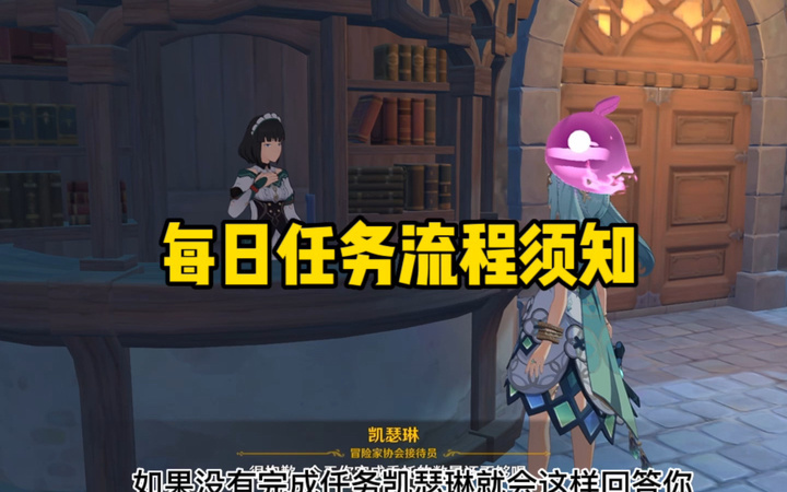 原神每日任务流程须知事项