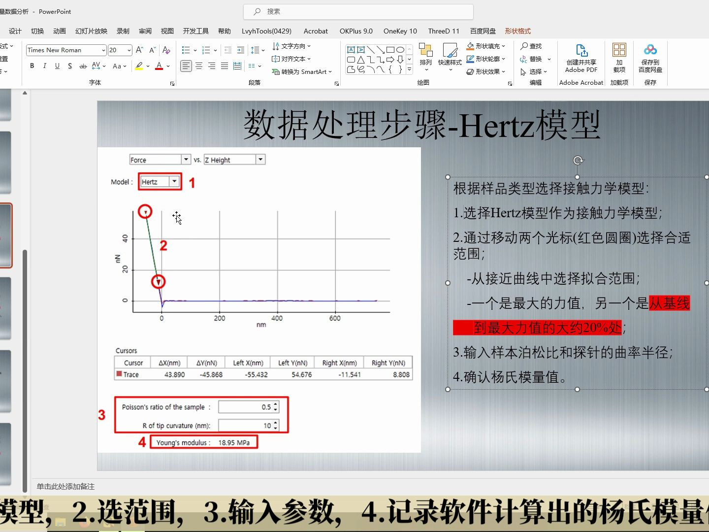 AFM-杨氏模量数据处理过程