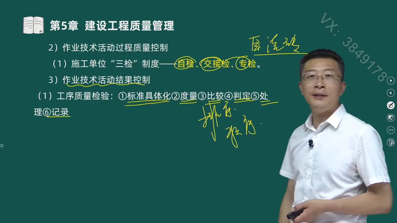 09.09-第5章-建设工程质量管理(二)