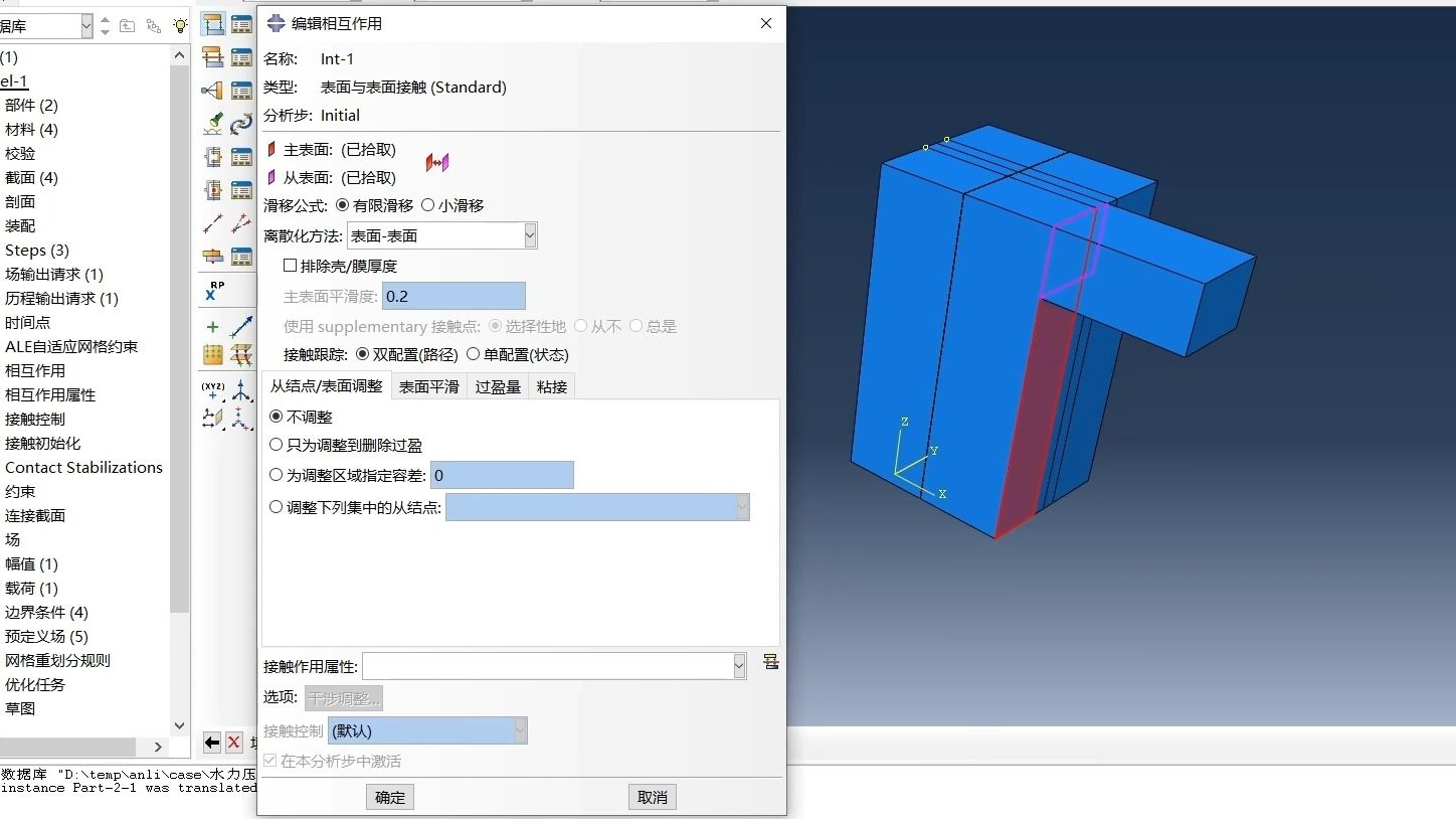 ABAUQS接触对设置分享