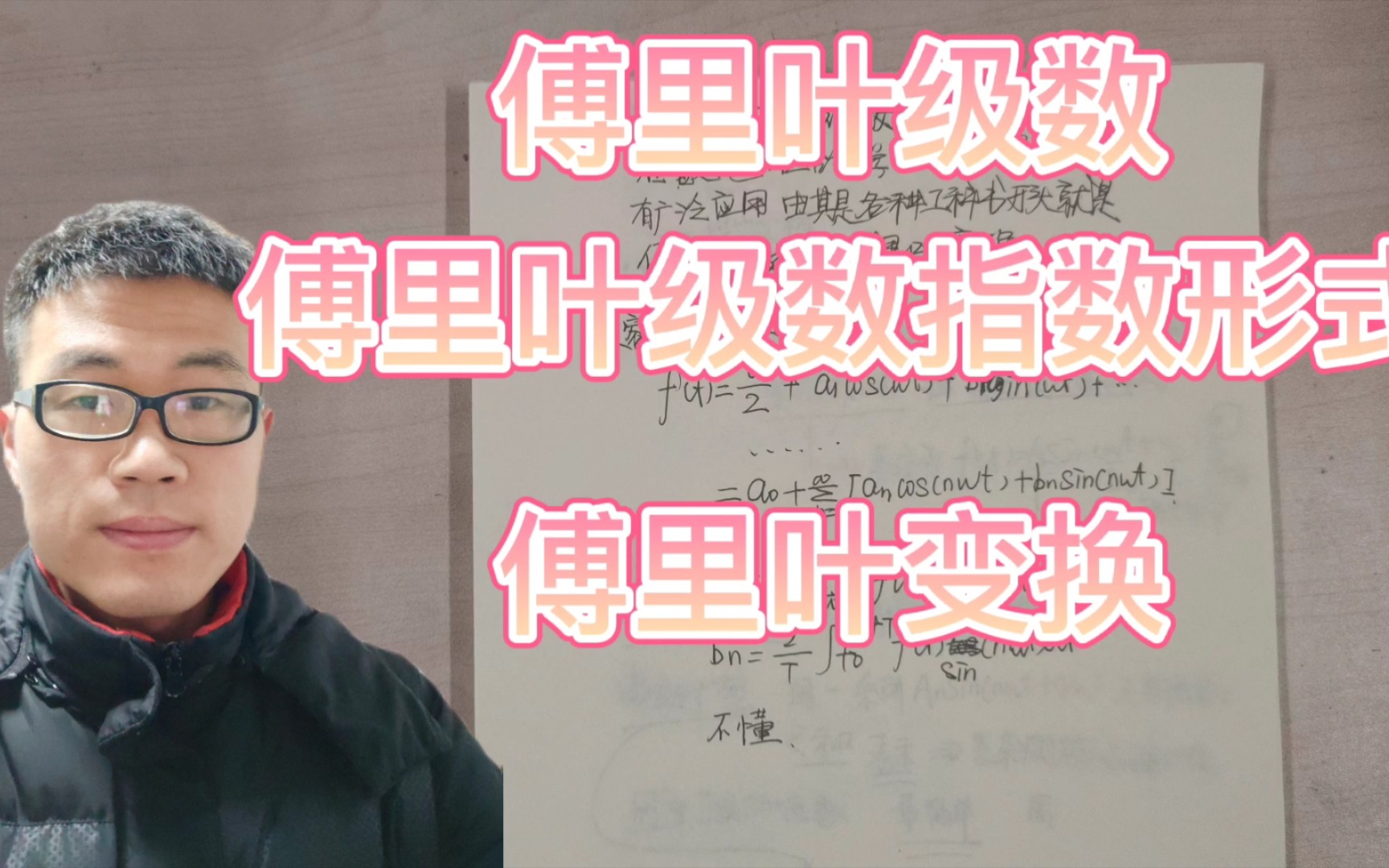 傅里叶级数,傅里叶级数的指数形式,傅里叶变换