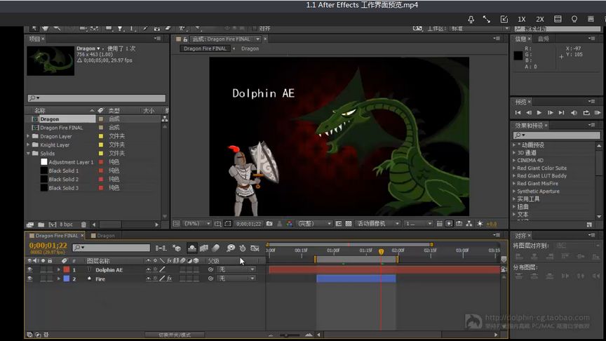 After Effects CC全网唯一中文版中文解说原创AE教程自学视频教学