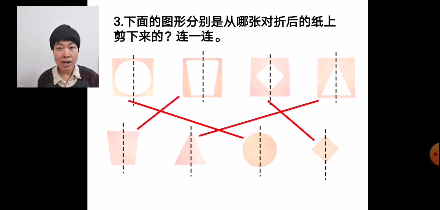 轴对称练习-练习七第3题-小学数学二年级下册