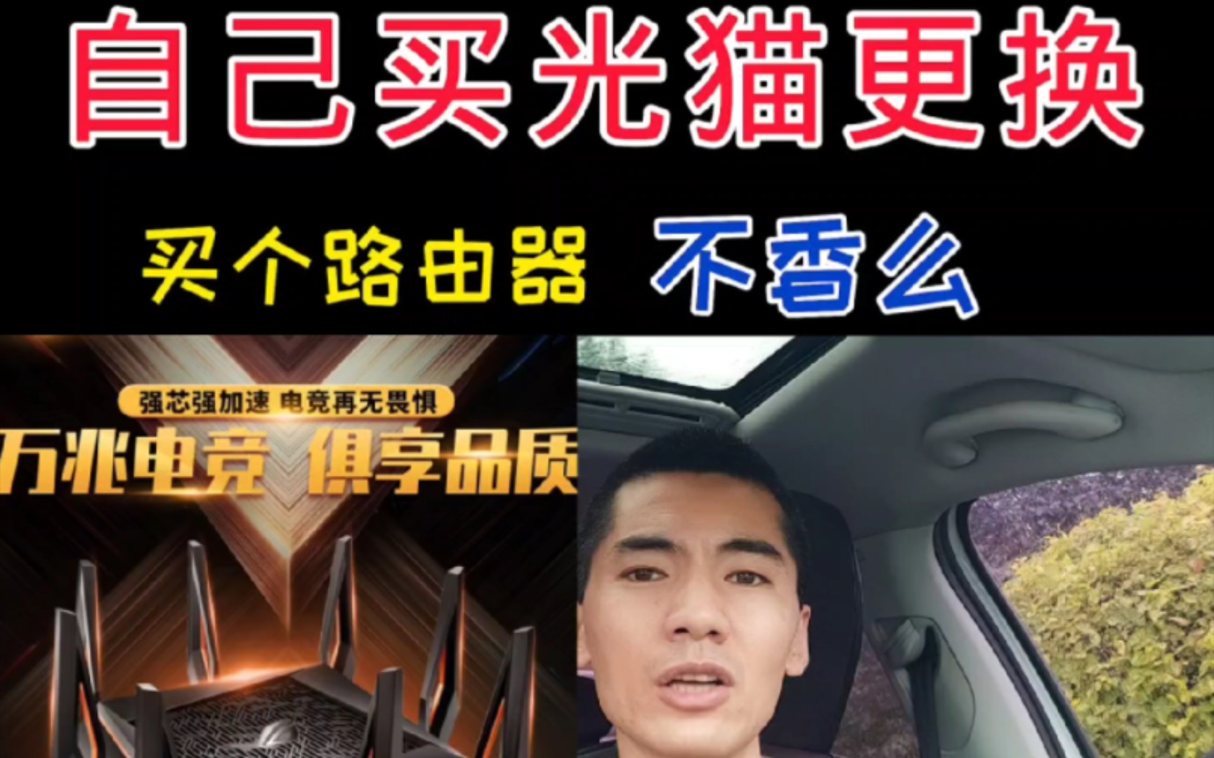 自己买光猫进行更换,有必要么?买个路由器不香么?