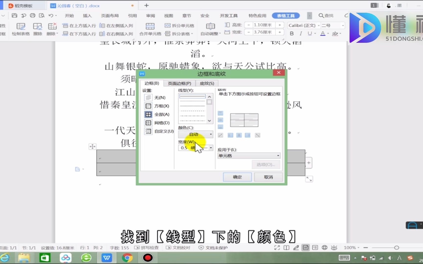 word边框颜色怎么设置?word边框颜色设置
