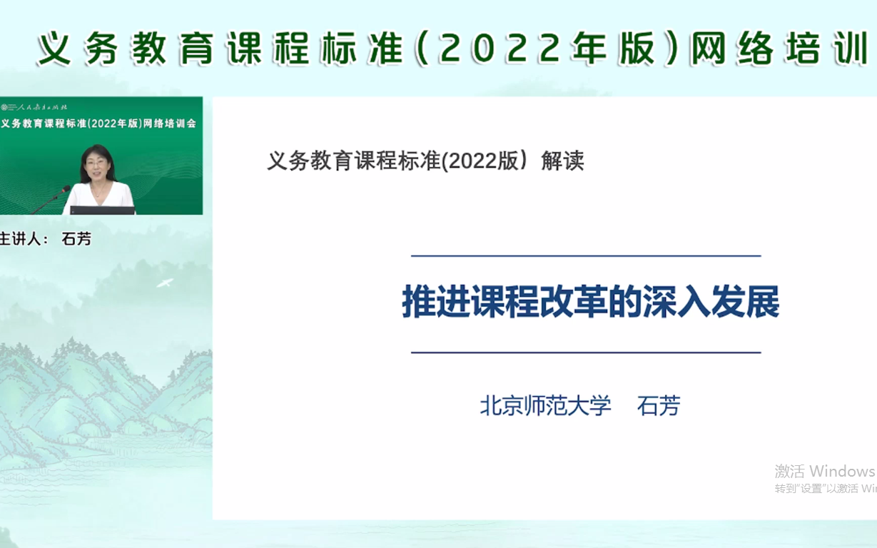 2022.10 石芳 2022义务教育新课程解读 人民教育出版社