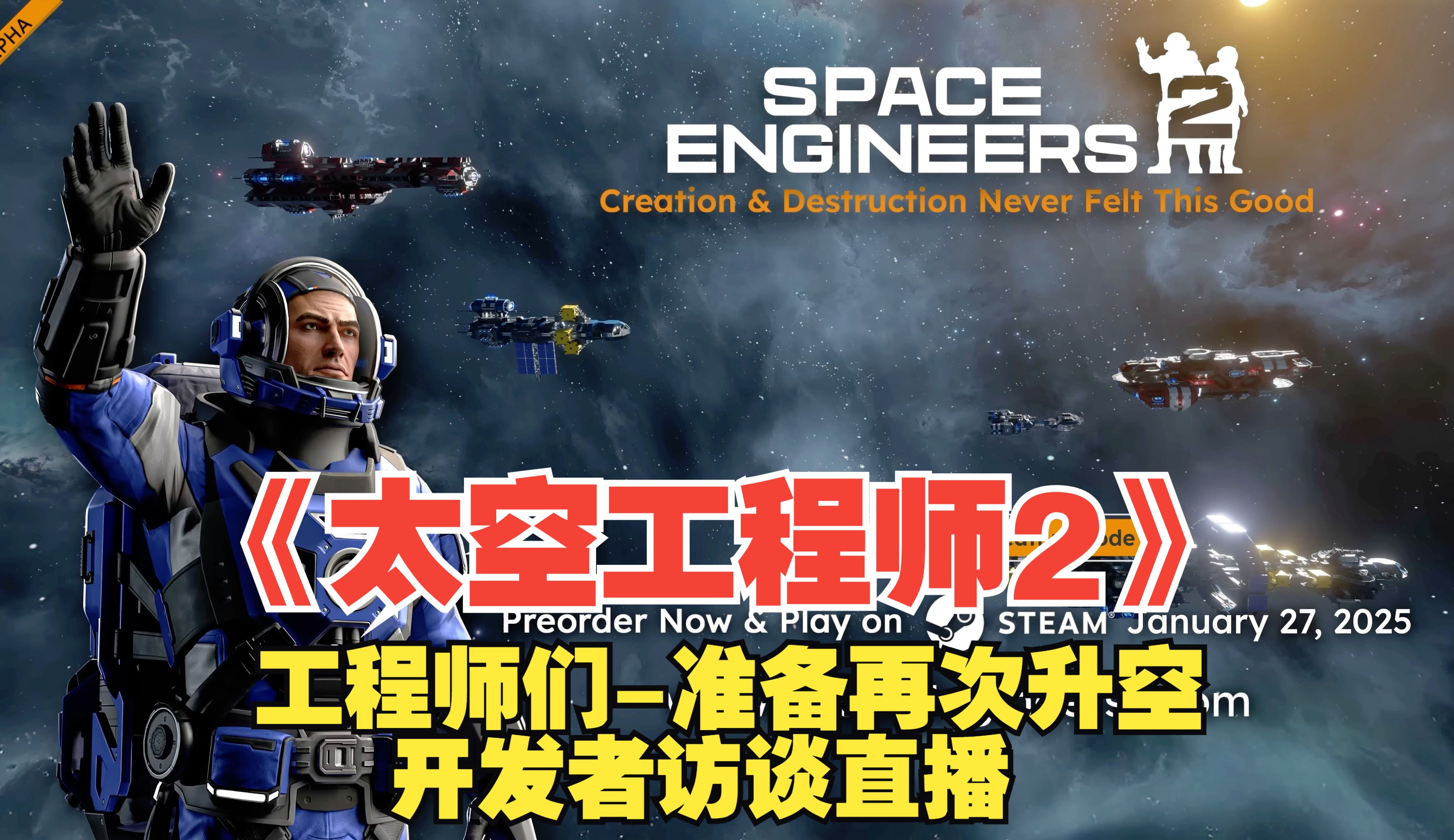 【中英文字幕】《太空工程师2》开发访谈直播|我们的目标是挖穿地球|...