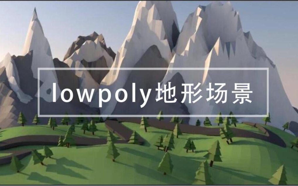 【C4D教程】建模地形渲染场景,赶紧收藏学习