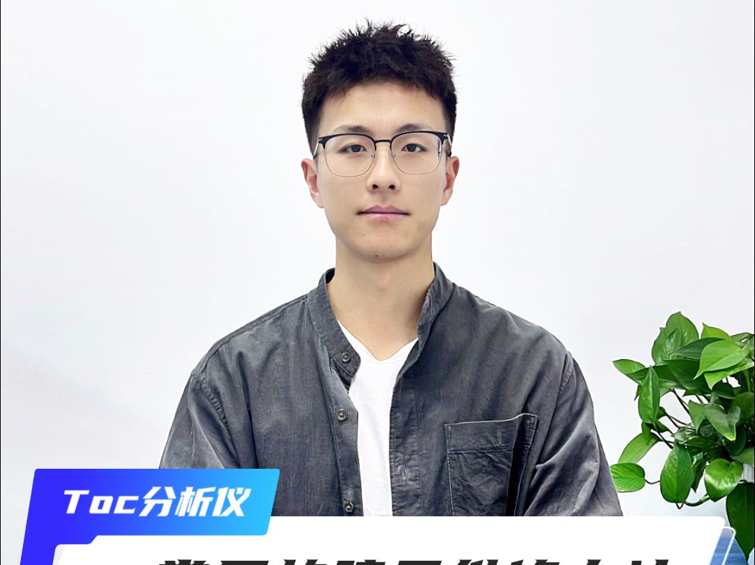 聚创小课堂:TOC分析仪常见故障及维修办法 #污水检测 #水环境