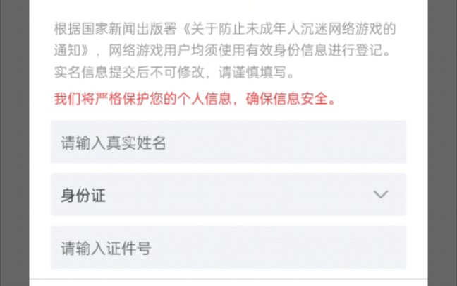 现在biubiu加速器也要实名了