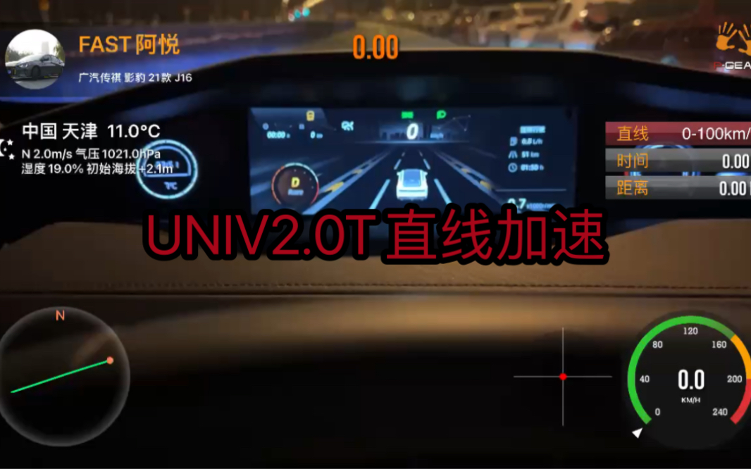 5.5破百而已,长安UNIV2.0T一阶+FAST外挂