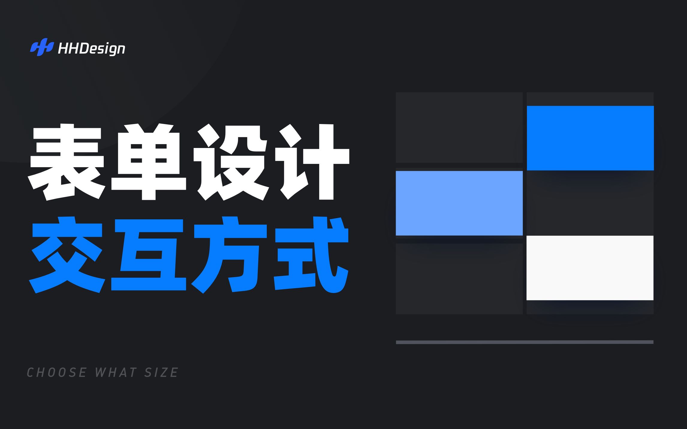 做B端设计一定要知道的这几种交互