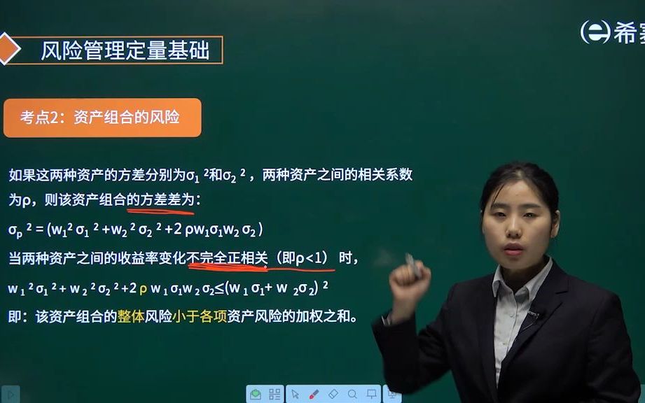 2022初级银行从业资格考试《风险管理》视频课程精讲1.3风险管理...