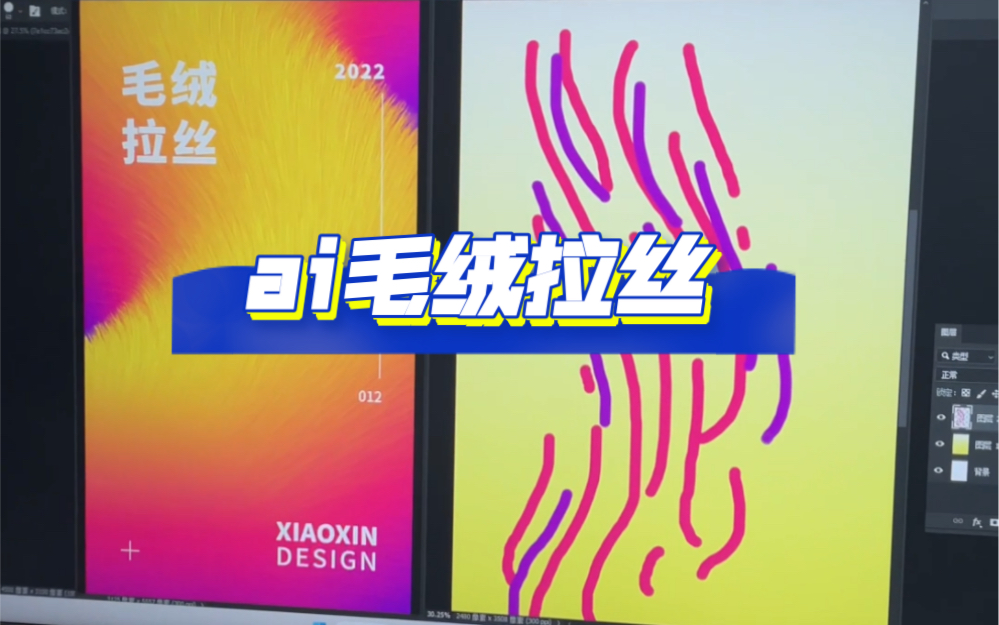 超炫酷的ai毛绒拉丝效果你知道怎么做吗?快来get这个办法,三步轻松...
