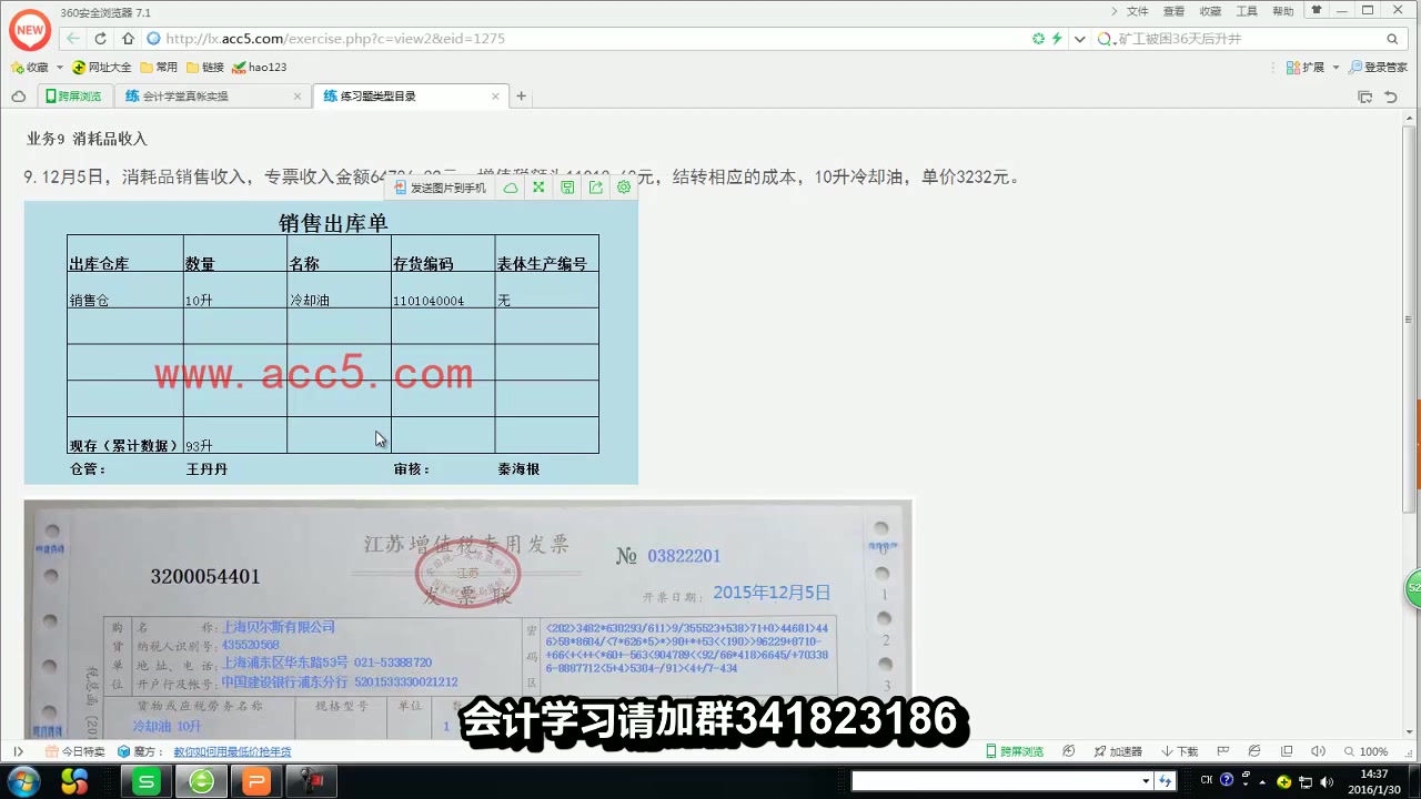 学校会计实操学习_会计实操教学_会计实操有哪些内容