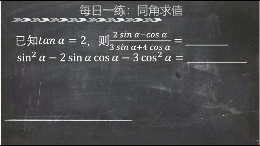 三角函数 同角求值 和差化积