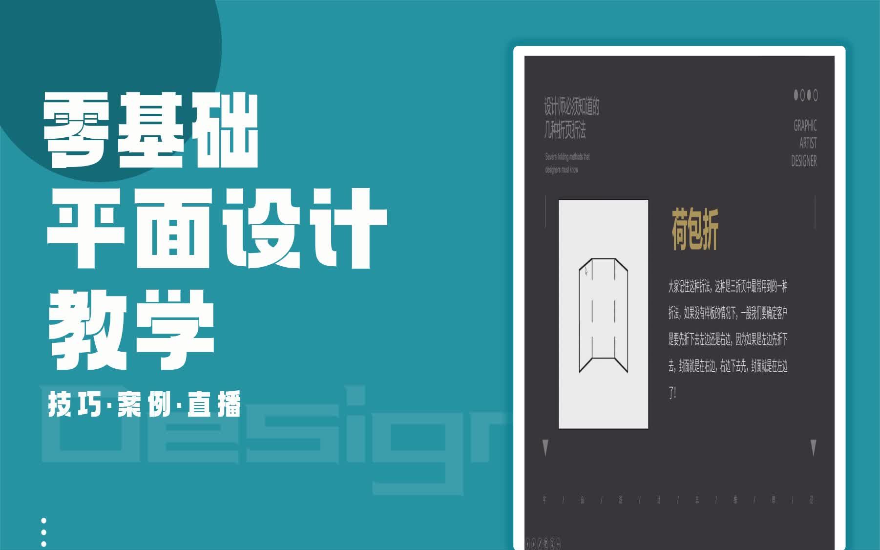 【CDR小白课程】cdr贝塞尔工具怎么用教程 淘宝美工中cdr是干什么的