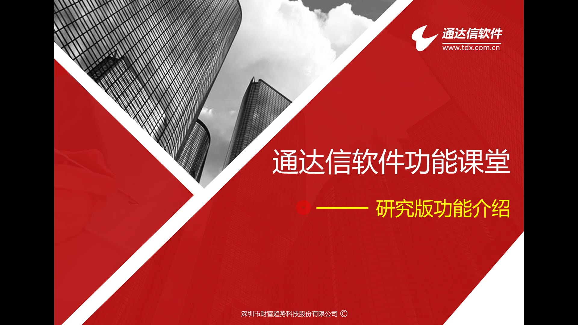 通达信教学视频:研究版主要功能介绍