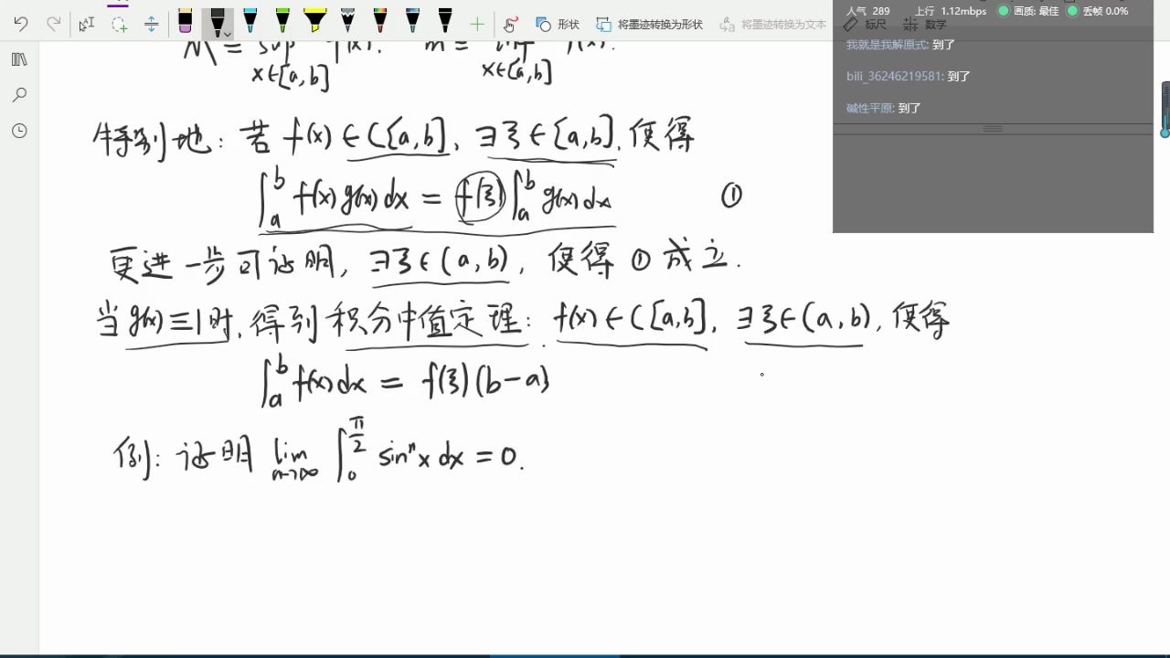 7-3 积分中值定理和几个不等式