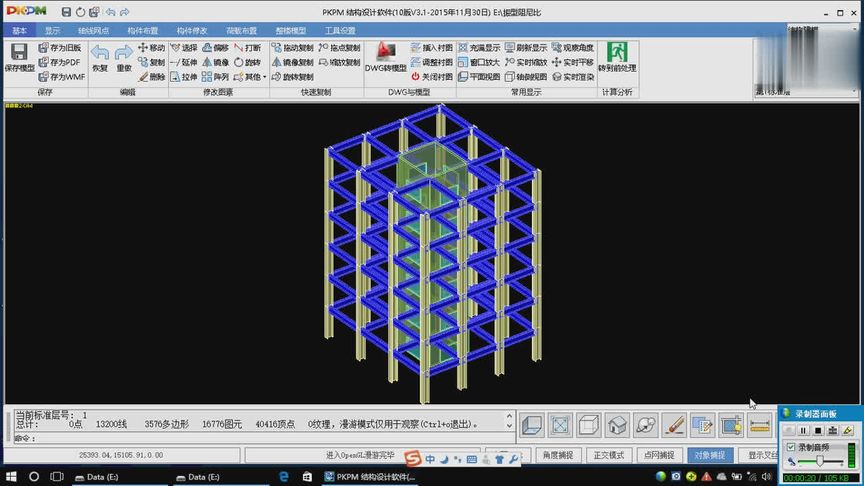 PKPM V31 SATWE 结构计算 振型阻尼比