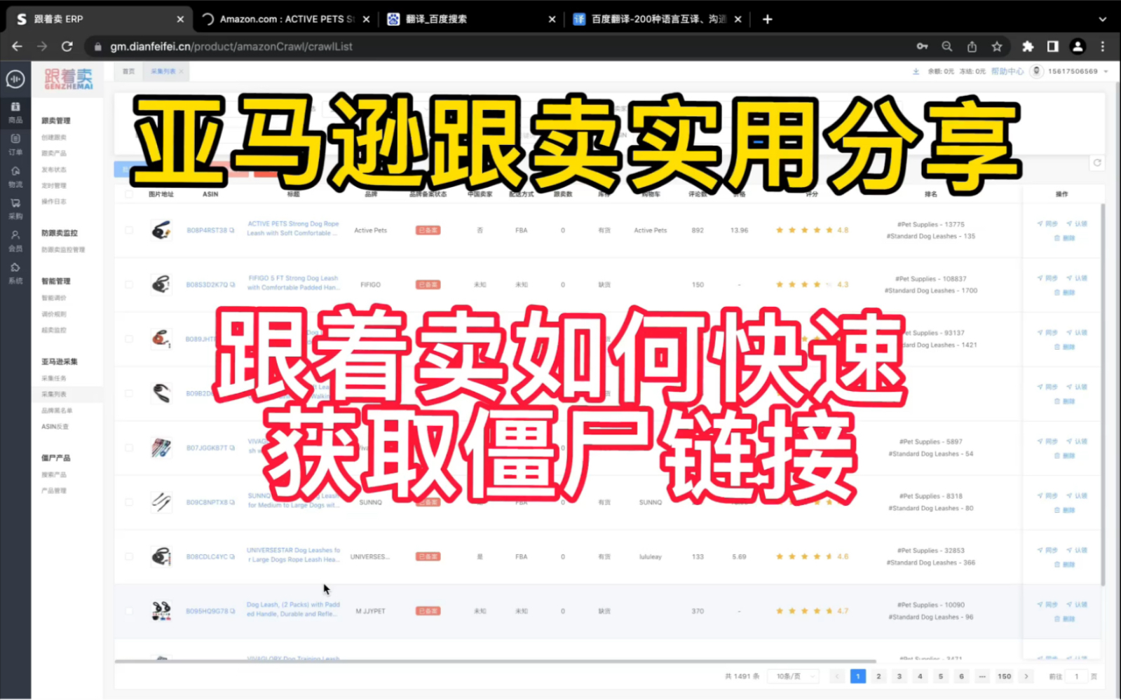 亚马逊跟卖新手如何去跟卖看软件是怎么操作的省时省力