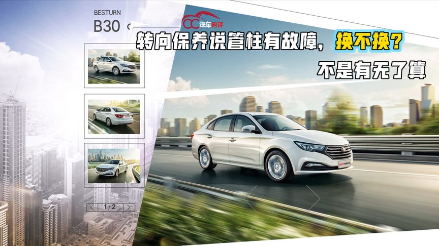 转向管柱有故障,换不换?不是有无保养说了算