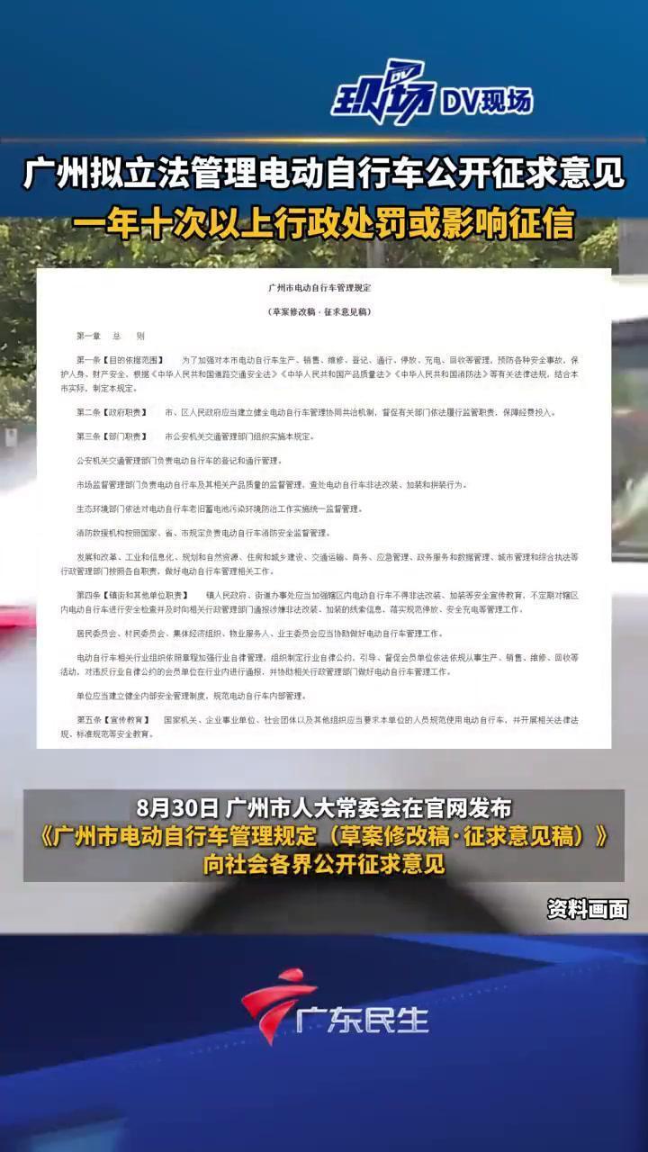 广州拟立法管理电动自行车公开征求意见