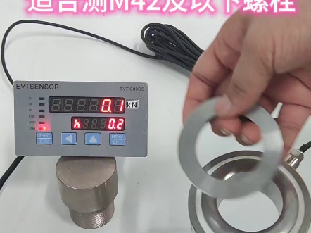 【上海游然】M42螺栓预紧力传感器,适用于桥梁螺栓松动监测,航空...
