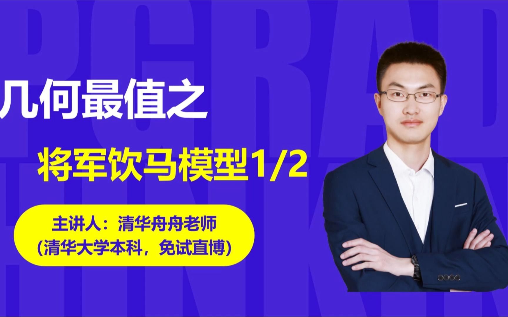 初中数学几何模型-几何最值之将军饮马模型01(一句口诀搞明白!)