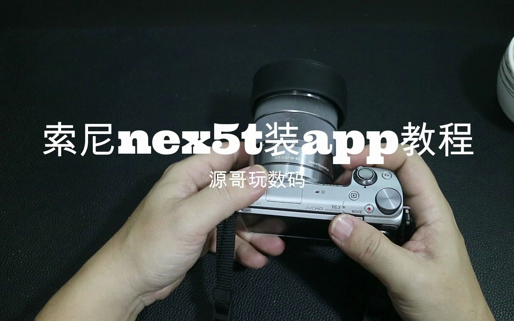 索尼nex5t微单相机安装app的教程