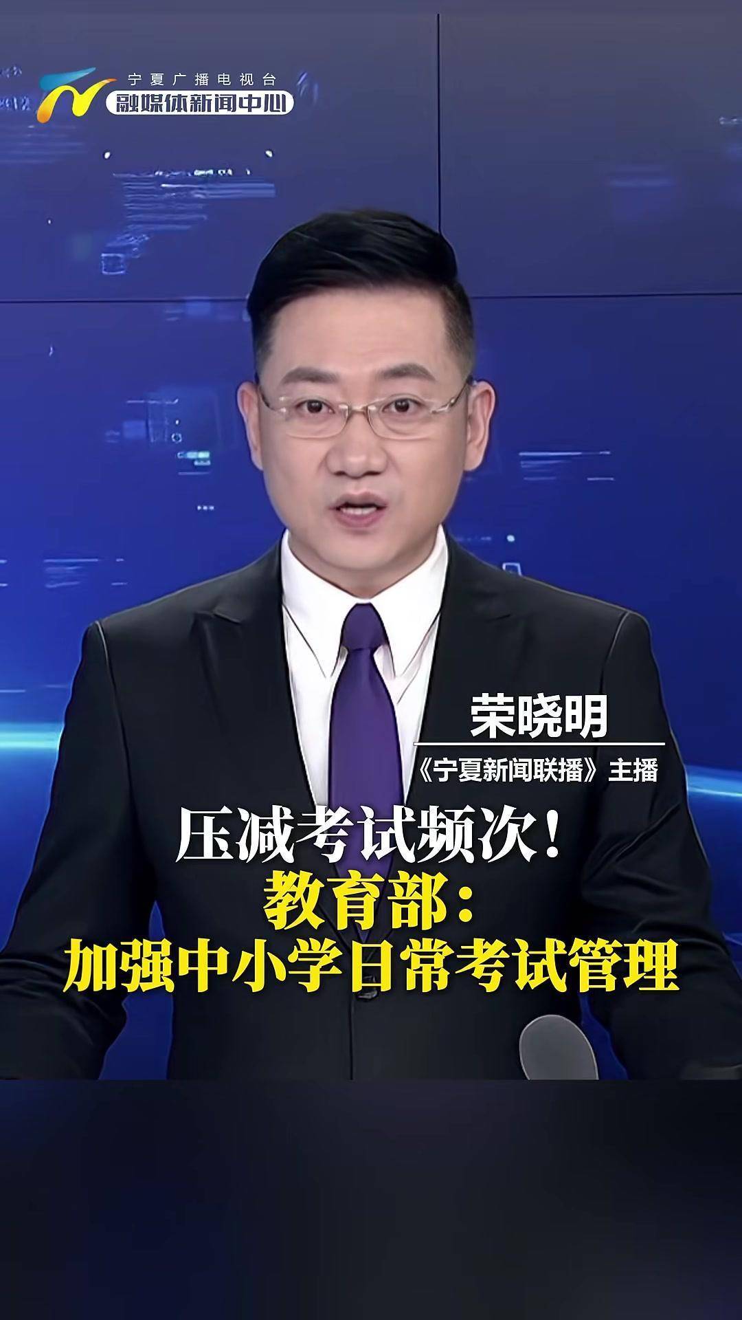 压减考试频次!教育部:加强中小学日常考试管理#考试频次#教育部#中...