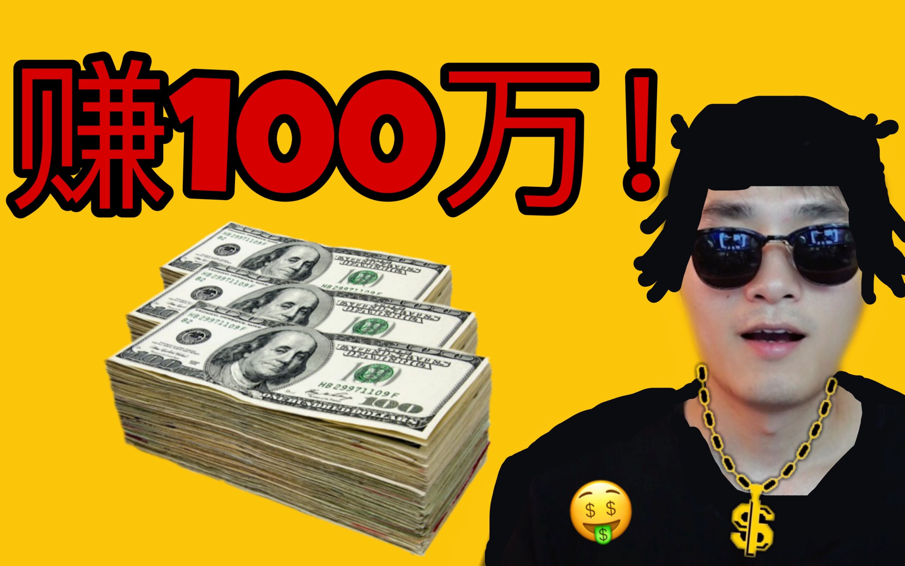 25岁前,赚到100万!这4条实现暴富梦想的干货,马云看到都笑出褶子了