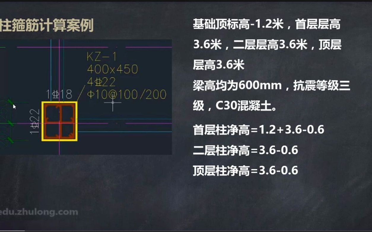 第63节 柱子箍筋计算案例