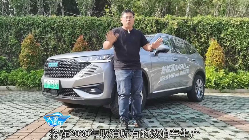 我推荐买第三代哈弗H6插电混动版的几个理由
