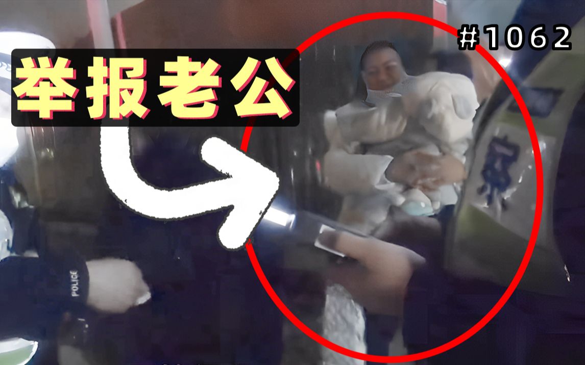 小伙酒驾开车接老婆,刚到就被老婆当场举报!小伙:大义灭亲!【1062期】
