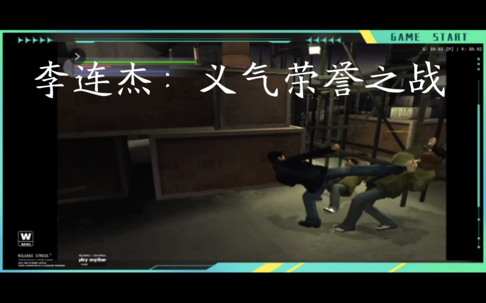 ps2模拟器李连杰:义气荣誉之战