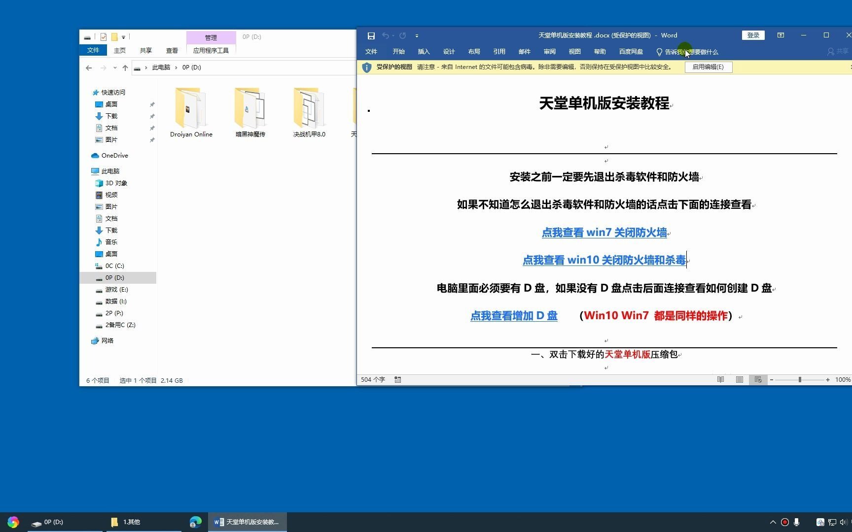 天堂1安装教程_游戏热门视频