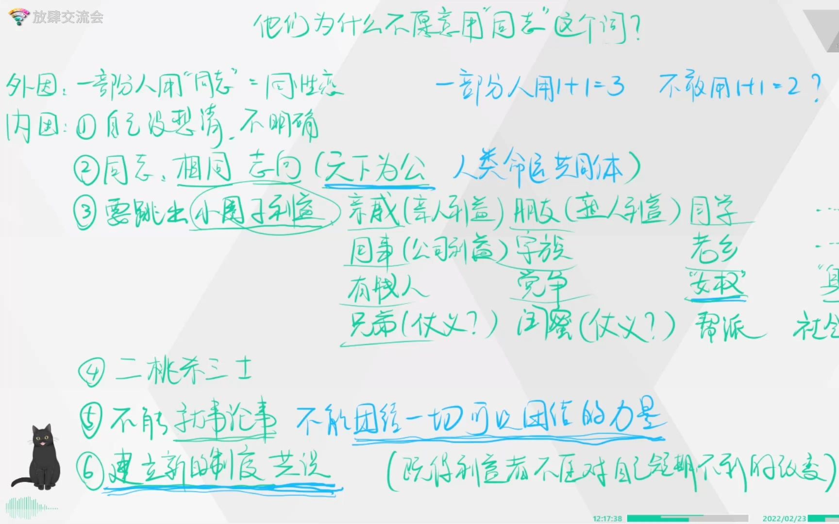 ★理>思索实践>138 他们为什么不愿意用”同志“这个词?