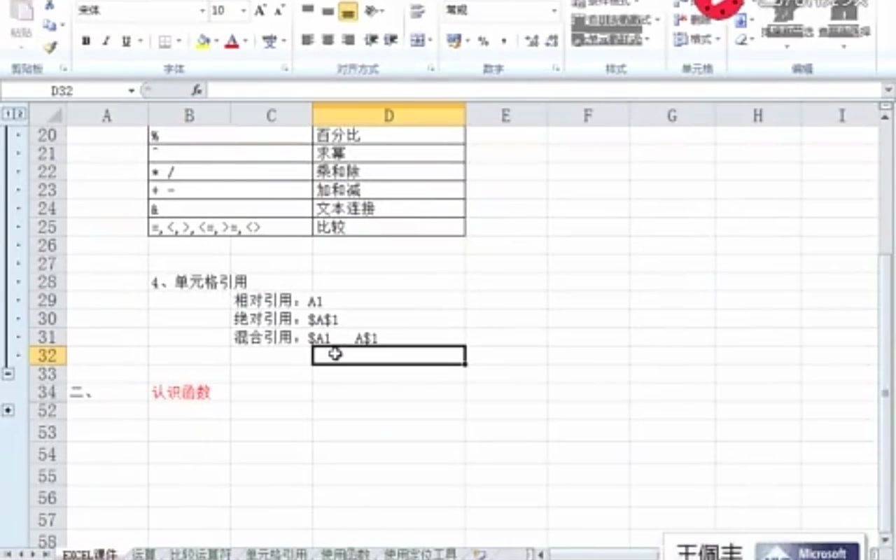 Excel公式和函数基础教程,打牢你的函数基础!