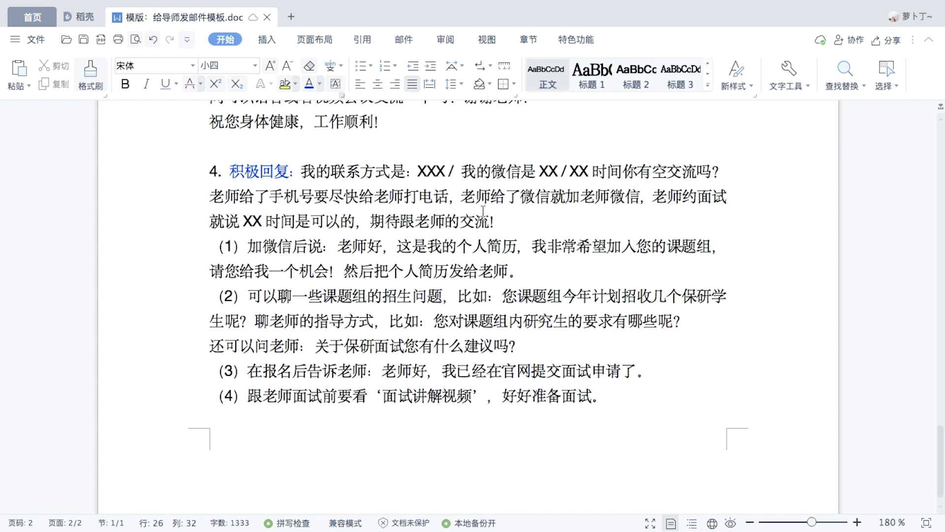 保研学生怎样回复老师的邮件:老师回复的邮件是什么意思呢?我该怎样...
