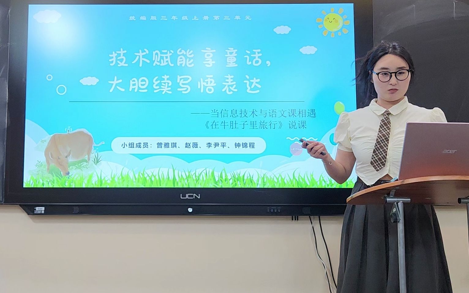 信息技术与语文课相遇《在牛肚子里旅行》说课